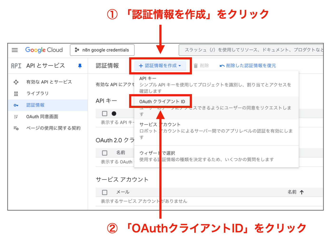 【初心者でも簡単】n8nでGoogle OAuth認証を設定する方法を解説 | 株式会社フラグメンツ