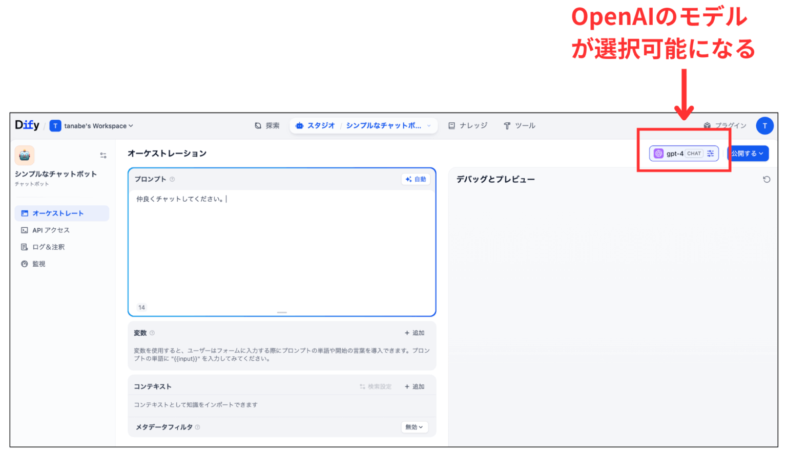 DifyとOpenAI（ChatGPT）をAPI連携する方法をわかりやすく解説 | 株式会社フラグメンツ